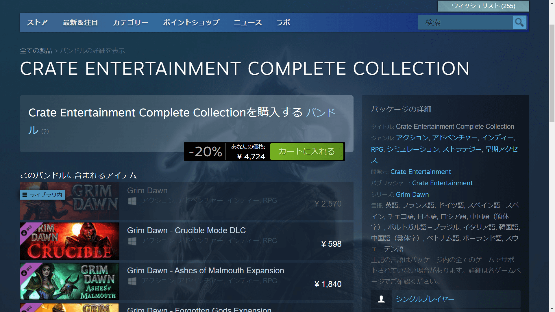 Steam バンドル重複で買えない - Game-Play360